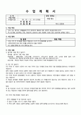  청소년 레크레이션 수업계획서[미니운동회]-1페이지