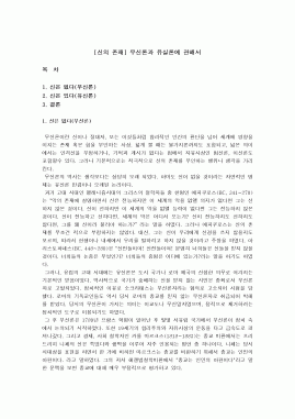 [신의 존재] 무신론과 유실론에 관해서-1페이지