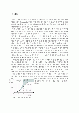  일반 생물학 - 개구리밥 개체군의 생장-1페이지