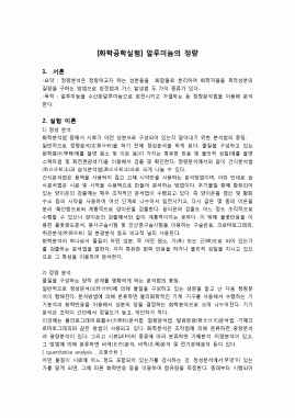 [화학공학실험] 알루미늄의 정량-1페이지