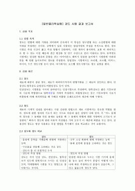 [일반물리학실험] 경도 시험 결과 보고서-1페이지