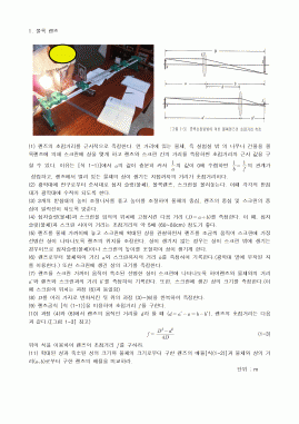  [물리학 실험] 렌즈[오목렌즈와 볼록렌즈]의 초점 거리 측정-1페이지