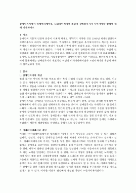  장애인복지에서 리해비리테이션, 노멀라이제이션 개념과 장애인복지가 나아가야할 방향에 대해 기술하시오-1페이지