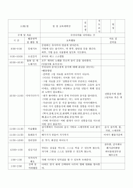  보육실습 일지 교육계획안-1페이지