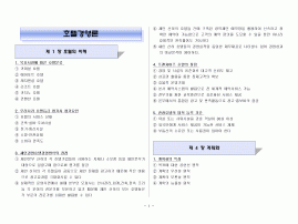  호텔경영론-1페이지