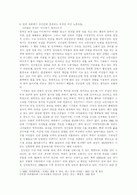 외국인 여성 성매매 문제와 해결방안 -1페이지