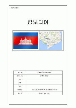  국제개발-조사계획서_태국, 데려가조!-1페이지