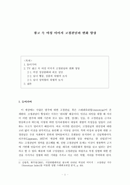 여성상품화, 성상품화사례,광고속성상품화,TV광고속성상품,남녀성역할-1페이지