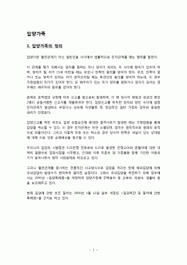 여성학, 사회가족문제,입양가족,자발적미혼모,비혼모,미혼모복지정책.미혼부가정,기러기아빠.다문화가정-1페이지