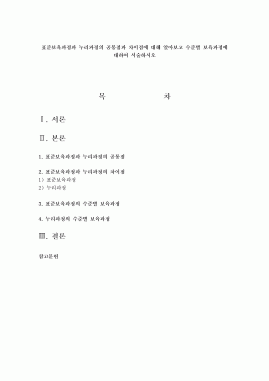 표준보육과정과 누리과정의 공통점과 차이점에 대해 알아보고 수준별 보육과정에 대하여 서술하시오-1페이지