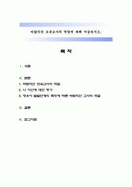 바람직한 보육교사의 역할에 대해 서술 - 영유아 발달단계의 특징에 따른 교사의 역할-1페이지