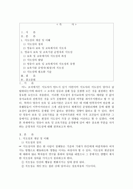 영유아 보육 및 교육기관 운영자의 지도성에 관해 논하시오.-1페이지