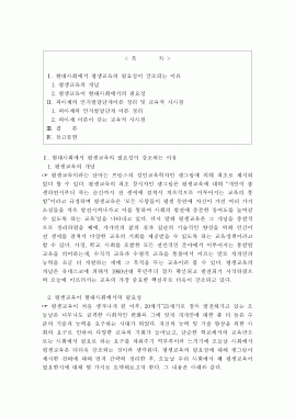  인간과 교육 -  평생교육의 필요성 및 피아제의 인지발달이론이 갖는 교육적 시사점-1페이지