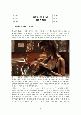 [영화 분석] 심리학으로 풀어쓴 영화 <아메리칸 메리 (American Mary)> 감상평-1페이지