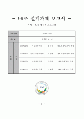 [설계과제] C언어 요리레시피 프로그램 제작과정-1페이지