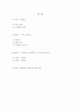  김애란의 \침이 고인다\ 감상 후기를 작가론적, 작품론적, 효용론적, 시대상을 투영한 관점으로 작성.-1페이지