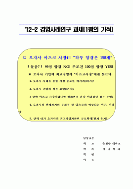 1평의기적 경영사례연구 및 독후감-1페이지