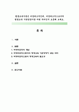 평생교육기관은 비영리조직인데, 비영리조직으로서의 평생교육 기관경영이란 어떤 의미인지 토론-1페이지