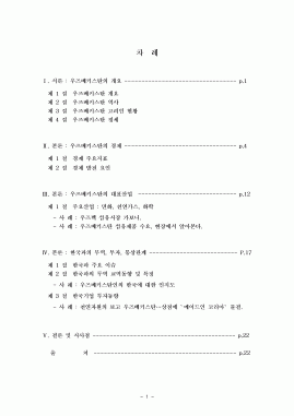  우즈베키스탄 조사(현대통상의 이해)-1페이지