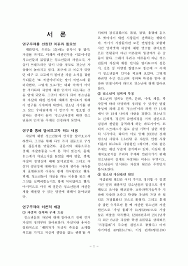 청소년 자살 (연구주제 선정한 이유와 필요성, 이론적 배경, 자살충동을 느껴 본 청소년의 수, 청소년들의 반응, 자살의 원인, 해결방안)-1페이지