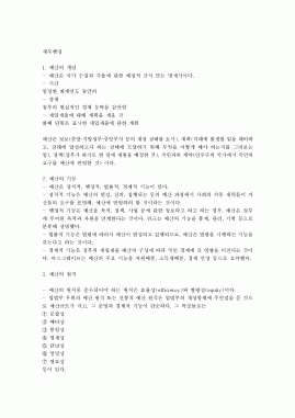 재무행정 정리 (예산의 개념, 기능, 원칙, 종류, 절차, 기금, 예산의 집행 절차, 사업별 분류, 통합예산, 조세지출예산, 중앙예산기관의 기능, 헌법과 법률 체계, 예산과정의 특징, 출납기한 등)-1페이지