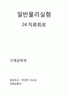  결과보고서 24장 직류회로-1페이지