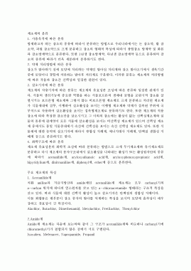  제초제의 분류-1페이지