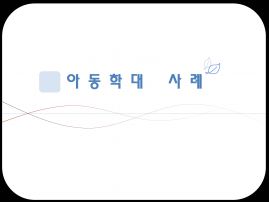  사례관리론-1페이지