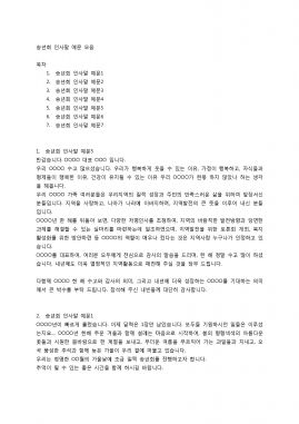 송년회 인사말 예문 모음-1페이지