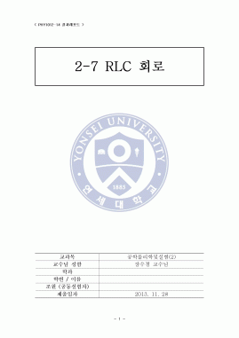 2-6 rlc  교류회로-1페이지