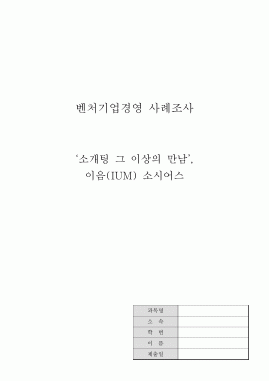  소셜데이트 시장 분석-1페이지