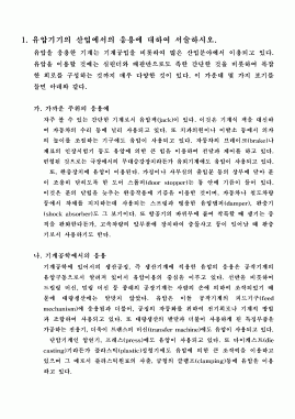 [유압공학] 유압공학-1페이지