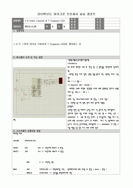 마이크로프로세서 Static Control of 7-Segment LED : 스위치 하나를 이용하여 7-Segment LED를 제어하는 것.-1페이지