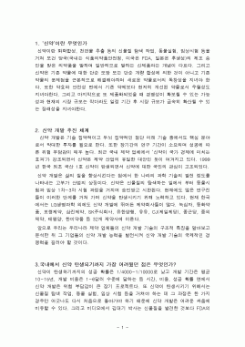  신약개발관련 영상 감상문-1페이지