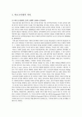 클래식기타의 역사-1페이지