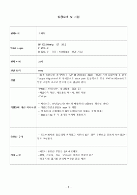 PROM 역할극 및 간호과정 (시나리오, 간호진단 1 양막파열과 관련된 감염위험성, 간호진단 2 조기진통의 징후와 관련된 지식부족, 간호진단 3 불확실한 태아건강 예후와 관련된 불안)-1페이지