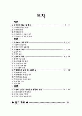 이벤트(Event) 산업 보고서-1페이지