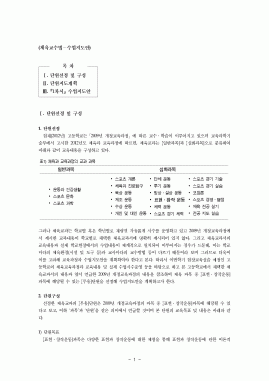 체육 교수법-1페이지