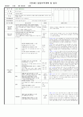 (만0세) <일일보육계획 및 일지> 11월(1개월분) - 대주제 : 놀이는 재미있어요 2 / 주제 : 통 상자 놀이 1, 2 & 헝겊,천 놀이 1, 2-1페이지