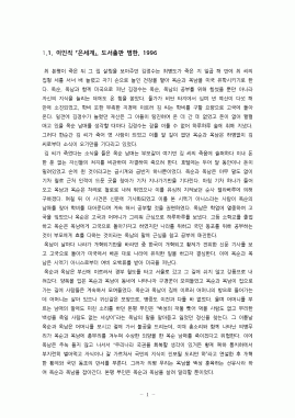  이인직 <은세계>, 이광수 <무정>, 염상섭 <만세전> 감상문-1페이지