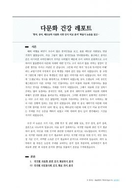 \한국, 중국, 베트남의 다문화 사회 인식 비교 분석’ 학술지 논문을 읽고-1페이지