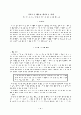 컴퓨터를 활용한 자기표현 방식 - 홈페이지, 블로그, 미니홈피 등에서의 표현 방식을 중심으로-1페이지