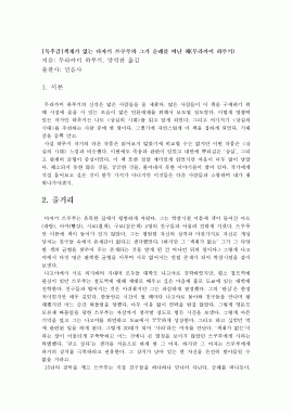 [독후감] 색채가 없는 다자키 쓰쿠루와 그가 순례를 떠난 해 _ 무라카미 하루키(村上春樹) 저-1페이지