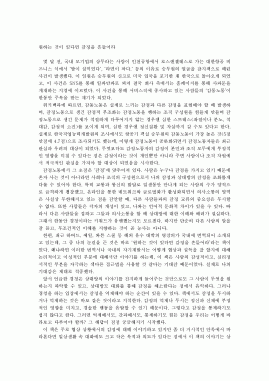 원하는 것이 있다면 감정을 흔들어라 [서평/감상문/독후감] _ 다니엘 샤피로 저-1페이지