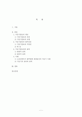 가등기담보 (假登記擔保)-1페이지