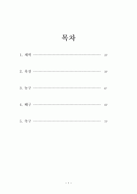 레저스포츠 종류와 의미 (체력, 육상, 농구, 배구, 축구)-1페이지