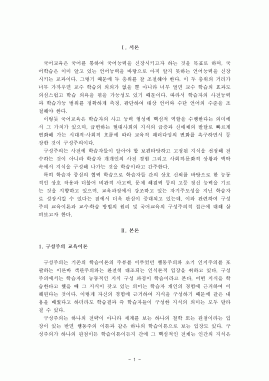 구성주의 교육이론과 국어교육-1페이지