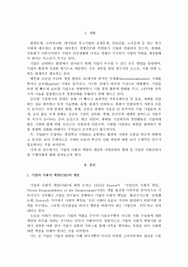 기업의 사회공헌사업 수행사례-1페이지