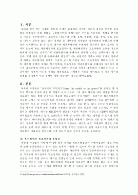 원조정책과 복지정책의 정당성 및 공통점-1페이지