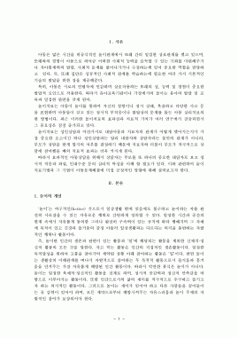 놀이치료기법과 아동문제해결-1페이지